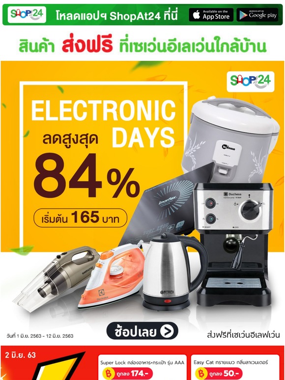 ShopAt24: 🔌 Electronic Days สุดยอดมหกรรม ลดกระหน่ำเครื่องใช้ไฟฟ้าในบ้าน ...