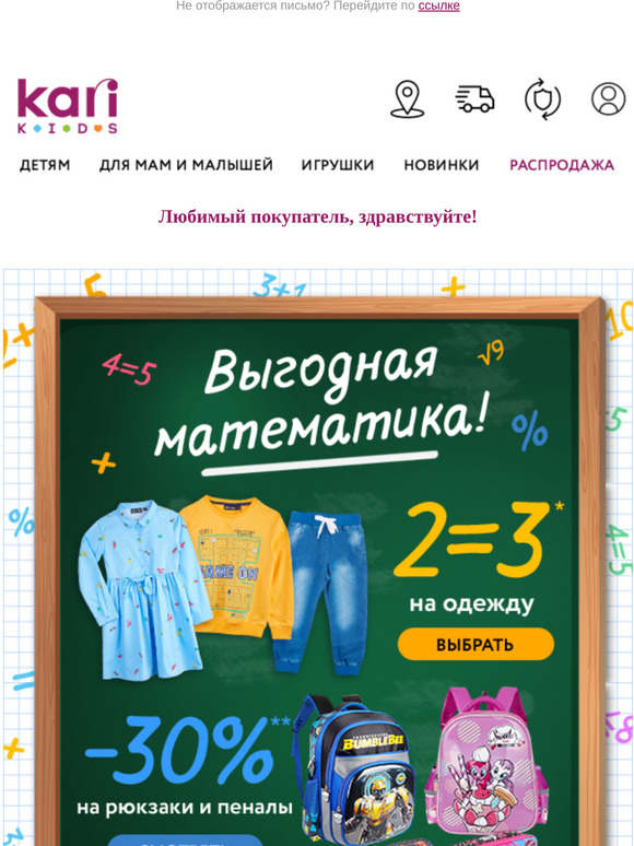 Kari: Выгодная математика в kari KIDS | Milled