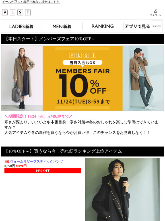 PLST: \本日スタート／メンバーズフェア10％OFF～開催中！ | Milled