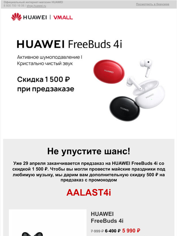Huawei: FreeBuds 4i | Milled