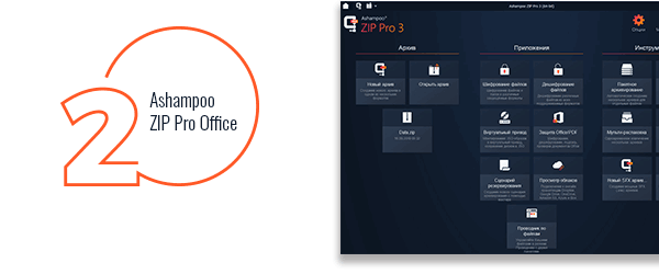 Ashampoo: ZIP Pro 3 - 8 programs in 1. With the Explorer, you've always ...