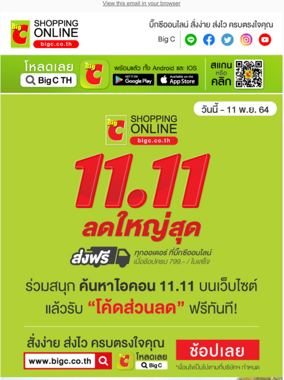 Big C (TH): 11.11 Game ! | Milled