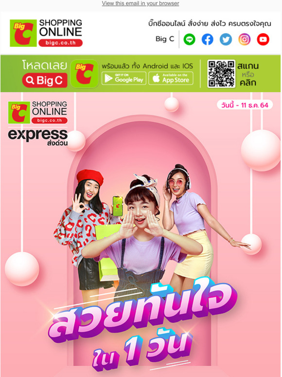 Big C: + Express Delivery ! | Milled