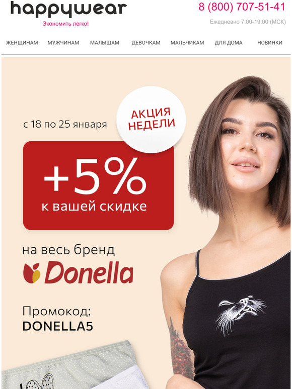 Happywear: +5% ! Donella. | Milled