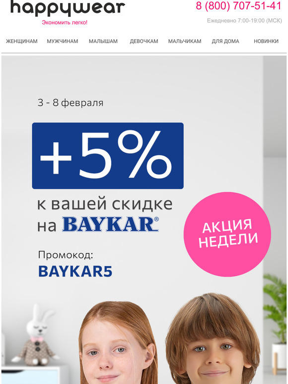 happywear: Baykar! +5% ! | Milled