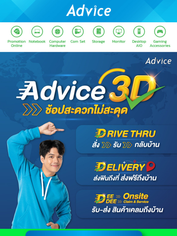 Advice: Advice 3D | Milled