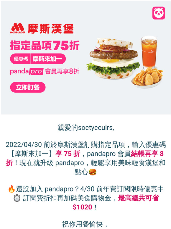 Foodpanda: pro | Milled