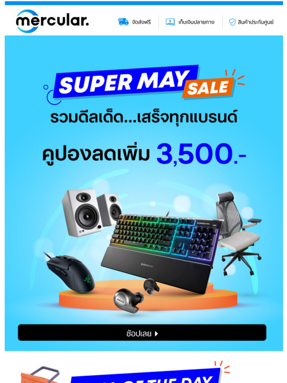 Mercular: Super May Sale | Milled