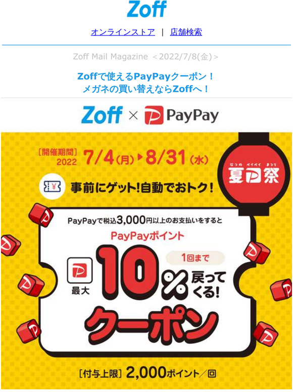 Zoff: 超PayPay祭り開催中！Zoffで使える最大10%付与クーポン | Milled