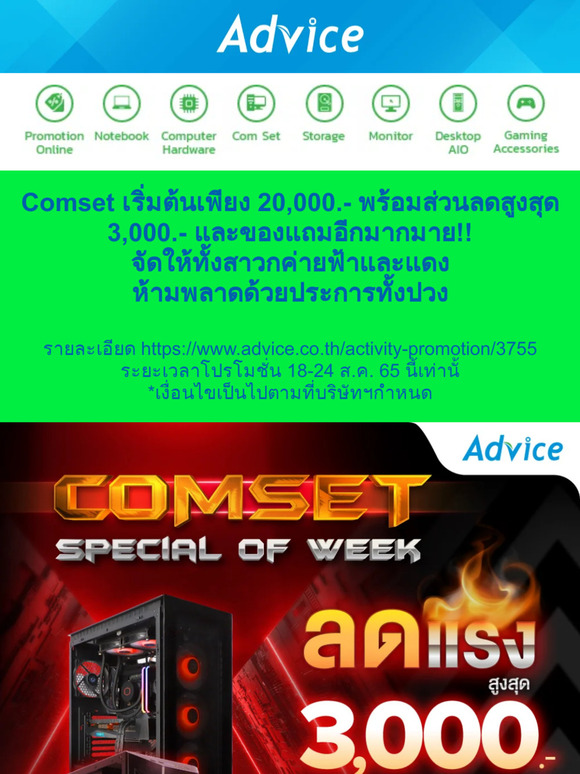 Advice (TH): โปรสุดเดือดกับ Comset สุดโหด ลดสูงสุด 3,000.- และ ของแถมเพียบ!! 18-24 ส.ค. 65 | Milled