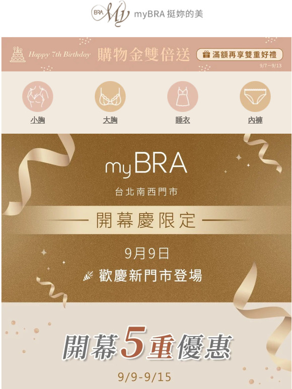 myBRA: 台北的甜心！南西門市盛大開幕 🎊 全館限定9折＋多重優惠大方送！ | Milled