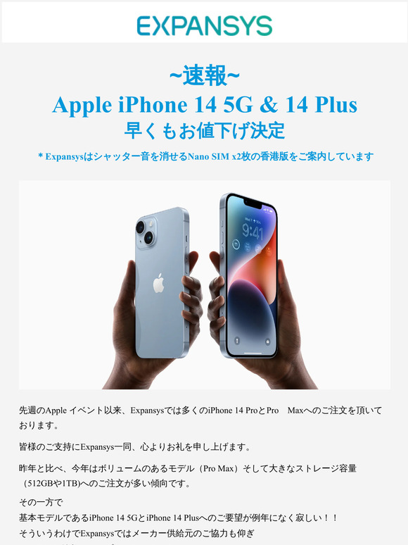 Expansys: Apple iPhone 14 5Gシリーズお値段お値下げ、SONY Xperia 1 IV ゲーミングモデル新登場！ | Milled