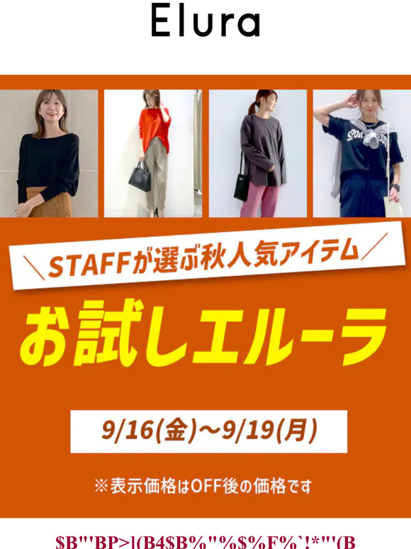 and ST: ＜Elura＞『似合うと私にやさしくなれる。』秋LOOKBOOK Vo.2公開！ | Milled