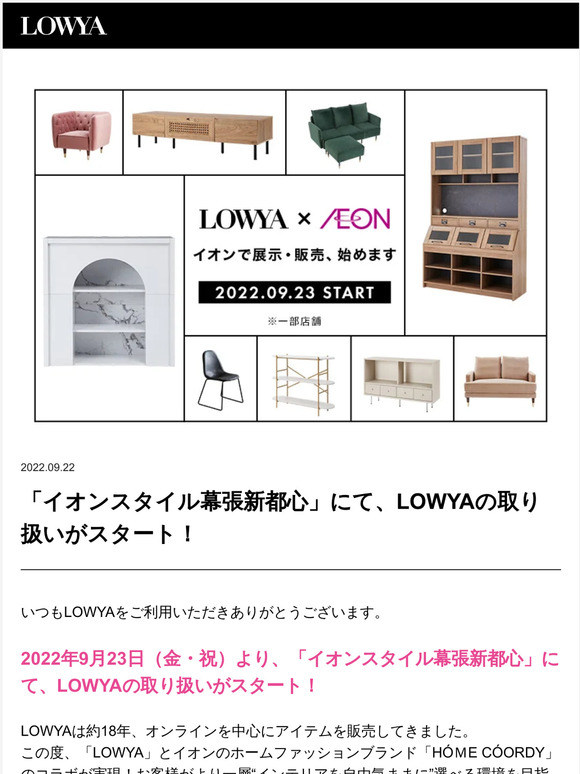 LOWYA: 「イオンスタイル幕張新都心」にLOWYAが登場！ | Milled