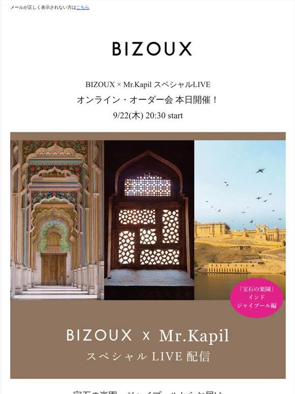 Bizoux: 本日開催！スペシャルLIVE&オンラインオーダー会 | Milled