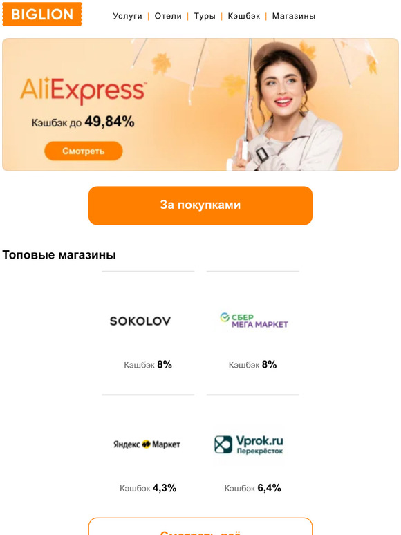 Biglion: 🍂Кэшбэк на AliExpress до 49,84% 🍁Совершайте покупки с выгодой! 👉 | Milled