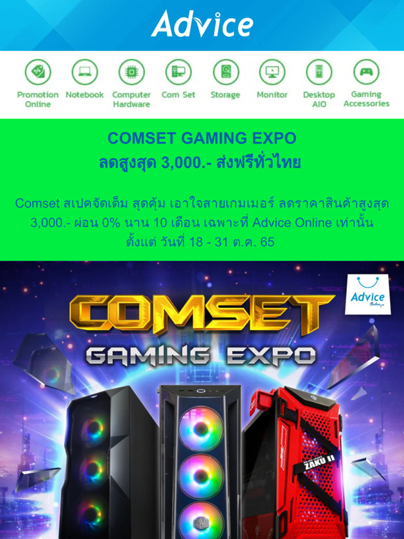Advice: COMSET GAMING EXPO ลดสูงสุด 3,000.- ส่งฟรีทั่วไทย | Milled