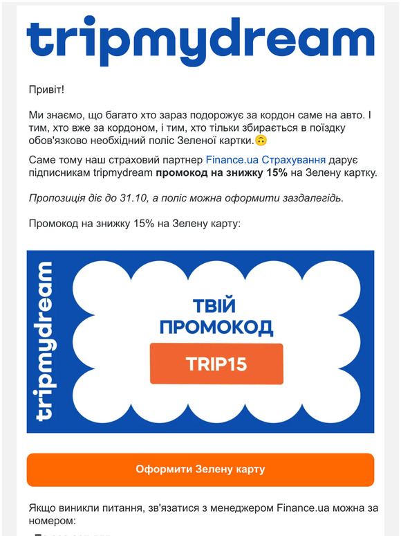 TripMyDream WW: Лови знижку 15% на Зелену картку 🚙 | Milled