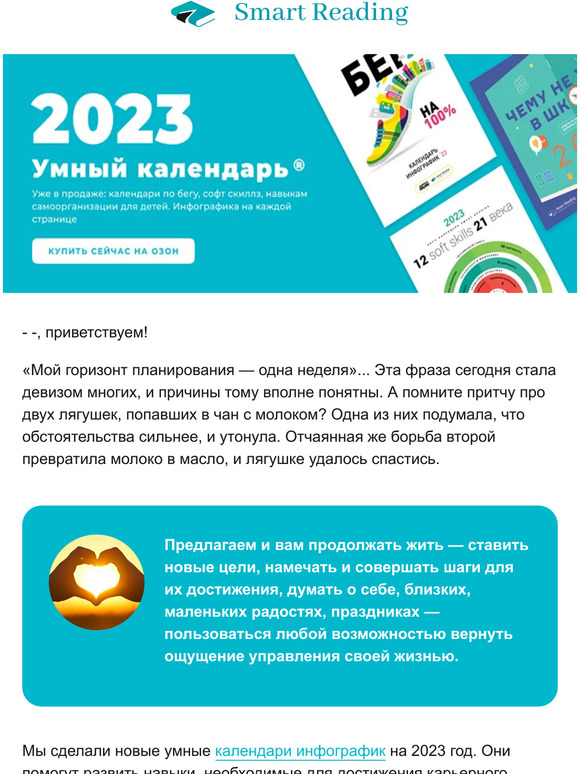 Smart Reading: Сезон умных календарей открыт | Milled