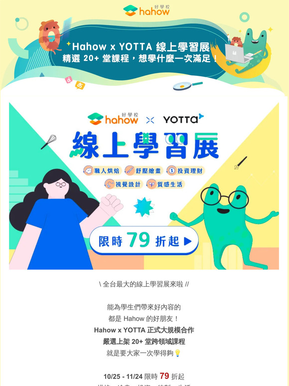Hahow: Hahow x YOTTA 合作啦！2022 最大線上學習展盛大開幕🎉精選課程限時 79 折起，快來看看有沒有你喜歡的那堂課 | Milled
