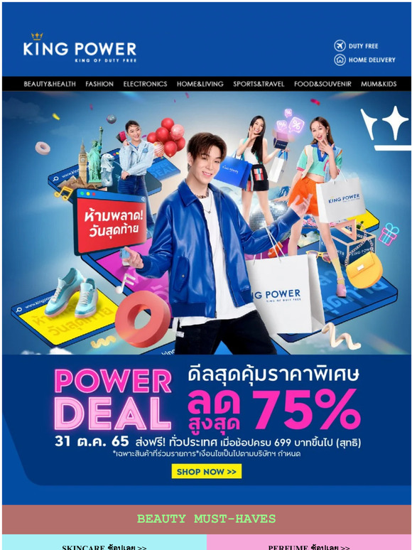 King Power: Power Deal เที่ยงคืนนี้📌รอเลย ลดสูงสุด 75% ลดกระหน่ำครั้ง ...