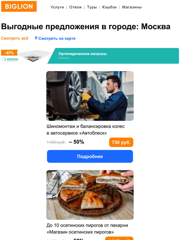 Biglion: Шиномонтаж и балансировка в «Автоблеске» «Магазин осетинских пирогов» SPA-свидание в ...