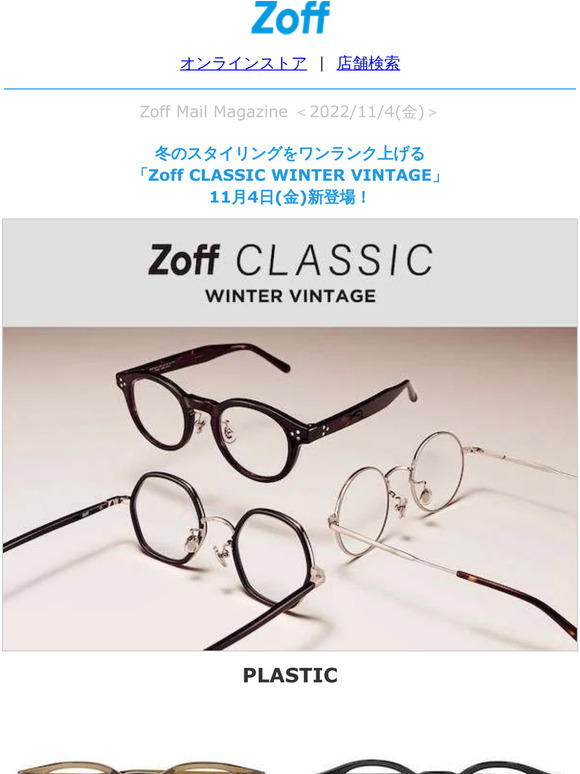 Zoff: 新発売『Zoff CLASSIC WINTER VINTAGE』今だからこそ、こんなヴィンテージ。 | Milled