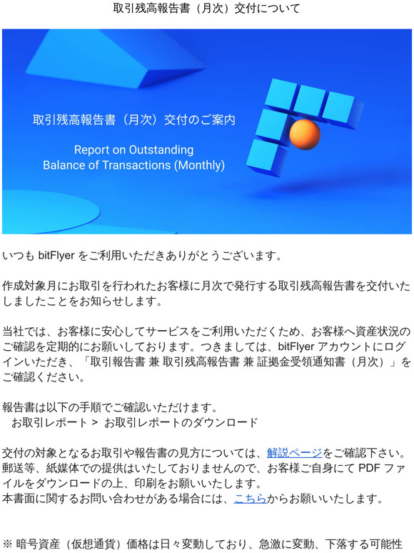 BitFlyer: 【bitFlyer】資産状況及びお取引レポートご確認のご案内 Asset Status and Trade Report | Milled