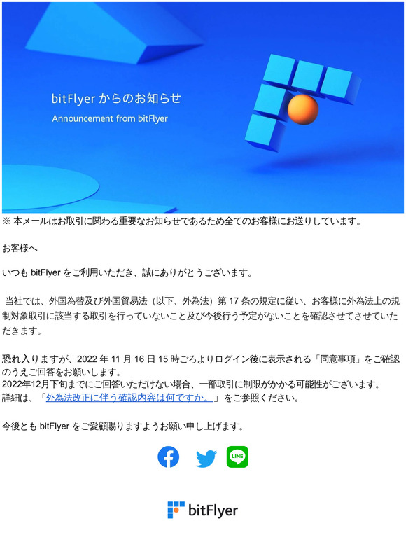 BitFlyer: 【bitFlyer】外国為替及び外国貿易法に関する「同意事項」ご回答依頼 | Milled