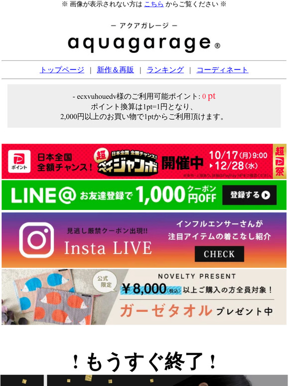 Aqua Garage: \20%OFFクーポン配布／インスタライブ明日開催！ライブ内で24H限定クーポン配布します♪週間売れ筋TOP10！ | Milled