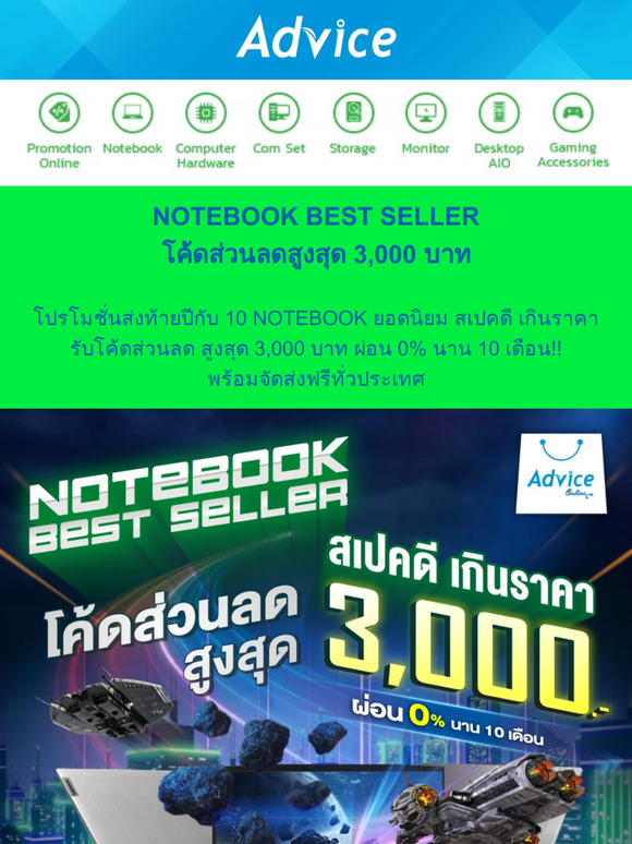 Advice: NOTEBOOK BEST SELLER โค้ดส่วนลดสูงสุด 3,000.- | Milled