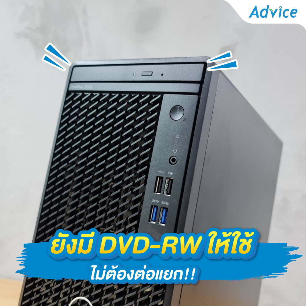 Advice: DELL Optiplex 3000MT คอมพิวเตอร์สำหรับองค์กรที่ต้องการความ ...
