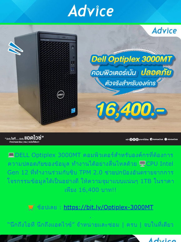 Advice: DELL Optiplex 3000MT คอมพิวเตอร์สำหรับองค์กรที่ต้องการความ ...