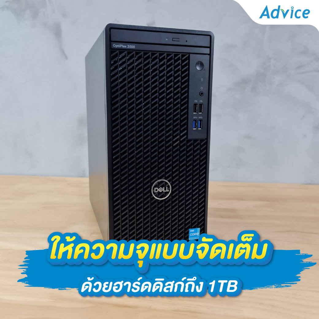 Advice: DELL Optiplex 3000MT คอมพิวเตอร์สำหรับองค์กรที่ต้องการความ ...