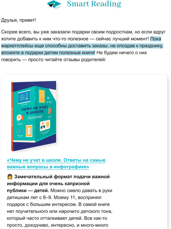 Smart Reading: 🎄Последний шанс заказать умные подарки детям! | Milled