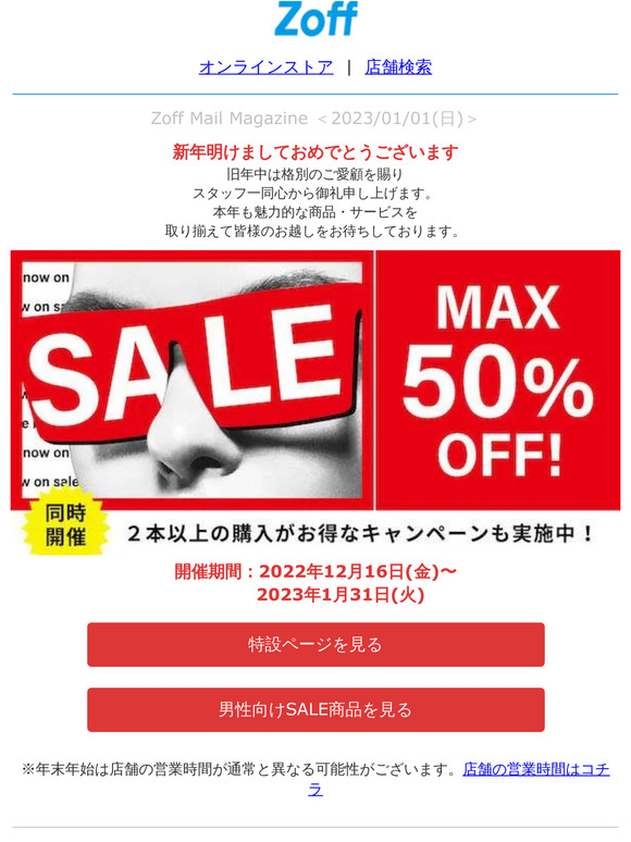 Zoff: 【MAX50%OFF！】お得なSALE開催中！本年も魅力的な情報をお届けいたします！ | Milled