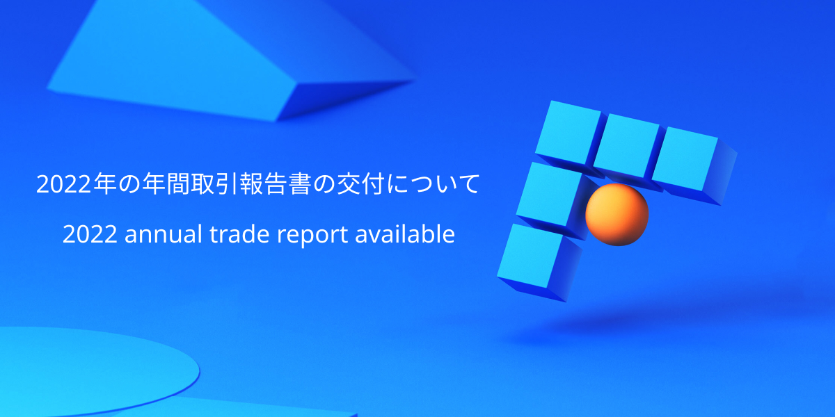 BitFlyer: 【重要】2022 年の年間取引報告書の交付について | Milled