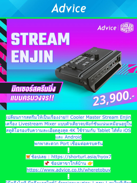 Advice: เปลี่ยนการสตรีมให้เป็นเรื่องง่าย!! Cooler Master Stream Enjin ...