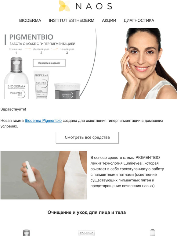 Bioderma Выровнять тон осветлить кожу и уменьшить пигментные пятна 😍