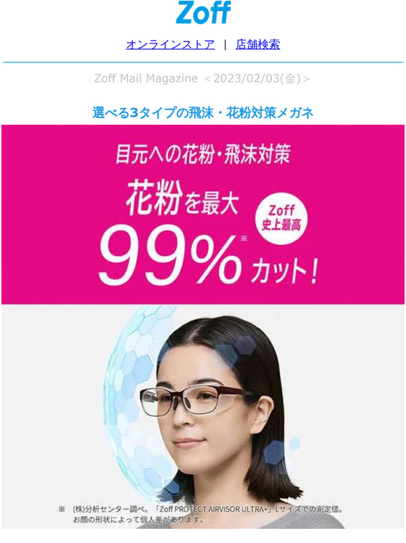 Zoff: 花粉に負けたくない方は必見！選べる3タイプの飛沫・花粉対策メガネ | Milled