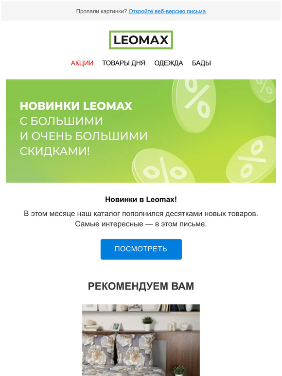 Leomax: Новые товары Leomax | Milled