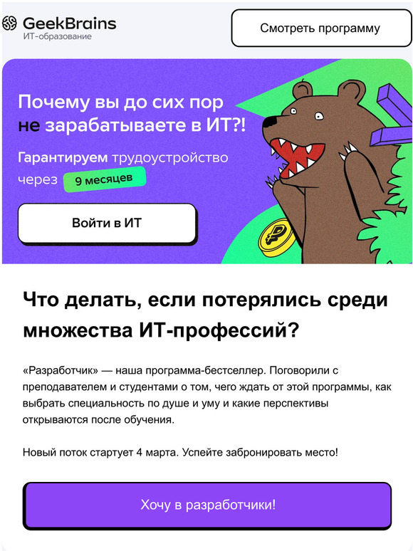 Geekbrains - образовательный IT-портал: Письмо от вашего будущего преподавателя | Milled