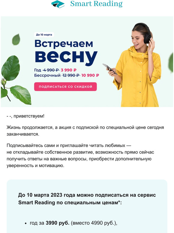 Smart Reading: Жизнь продолжается! | Milled