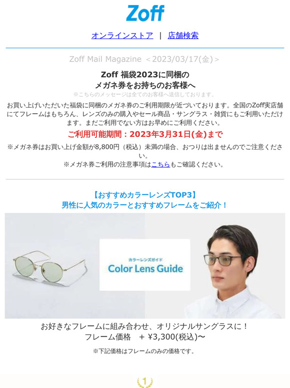 Zoff: 【薄い色のカラーレンズが人気！】カラーレンズ人気ランキング+カラー別おすすめフレームをご紹介！ | Milled