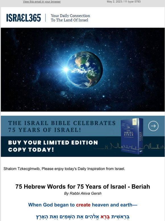 Israel365: 75 Hebrew Words for 75 Years of Israel - Beriah | Milled