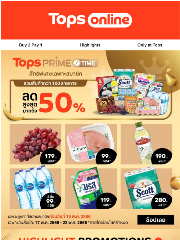 Tops: 👑 Tops Prime Time! ลดสูงสุด 50% | Milled