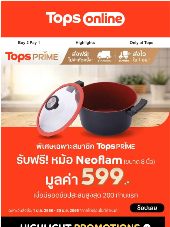 Tops: 👑 พิเศษเฉพาะสมาชิก Tops Prime | Milled