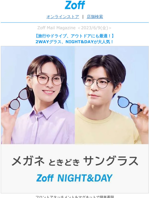 Zoff: 【1本で2役】旅行やドライブ、アウトドアにも最適！日陰も陽射しも、Zoff NIGHT&DAY一本で！ | Milled