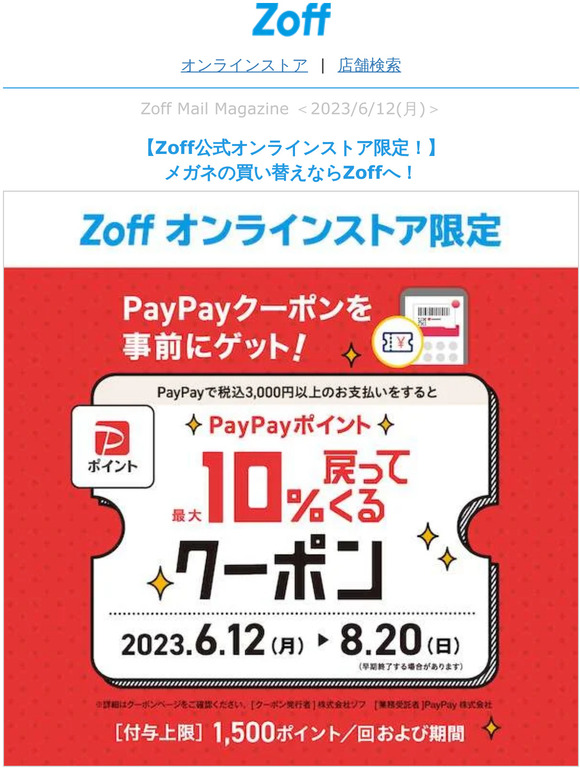 Zoff: 【Zoff公式オンラインストア限定PayPayクーポン】6/12(月)からZoff公式オンラインストアで使えるPayPayクーポン配布中！ | Milled