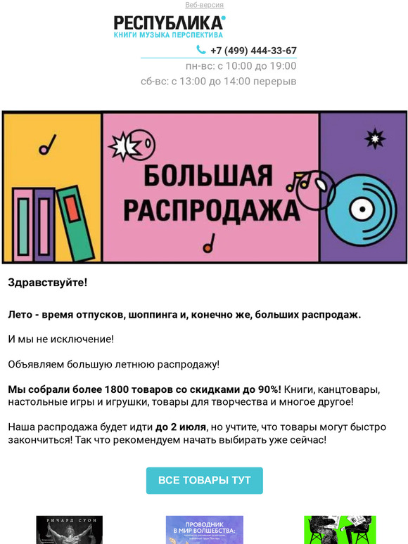 РЕСПУБЛИКА: 💥Большая распродажа и «Читалка-обсуждалка» для детей в ...